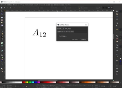 InkscapeにLATEX(TexText)を導入する方法 – Training Day